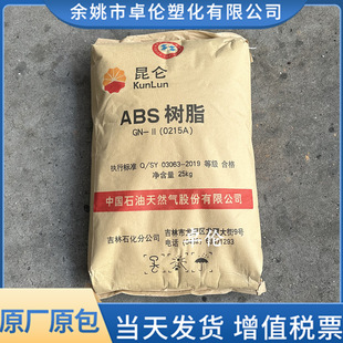 ABS吉林石化0215a注塑高光泽中抗冲高刚性塑胶原料颗粒家电汽车件-阿里巴巴