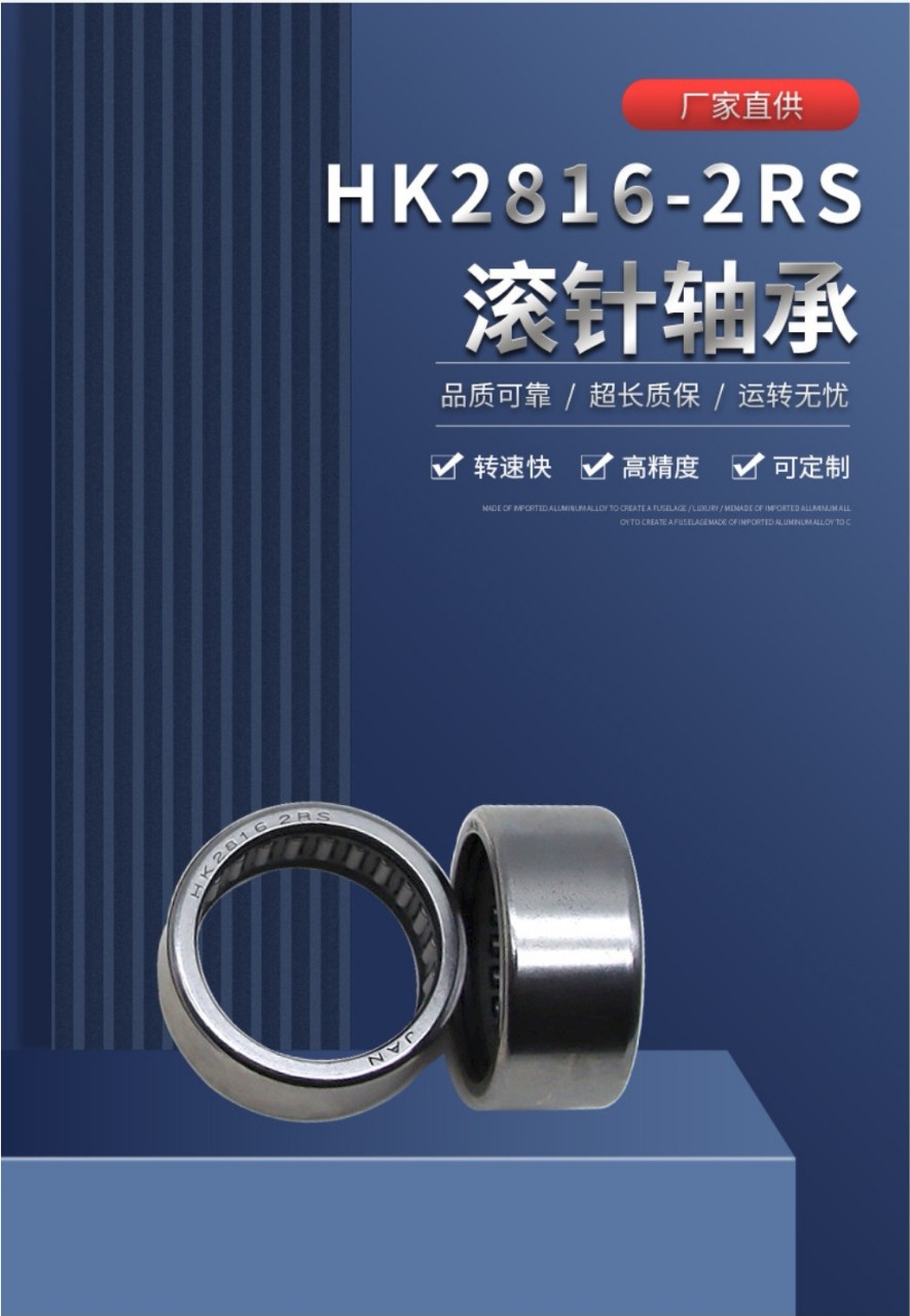HK2816一2RS密封圈滚针轴承冲压外圈轴承钢-阿里巴巴