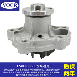 现货供应17400-69G00 汽车冷却水泵 适用于铃木天语SX4超级维特拉-阿里巴巴