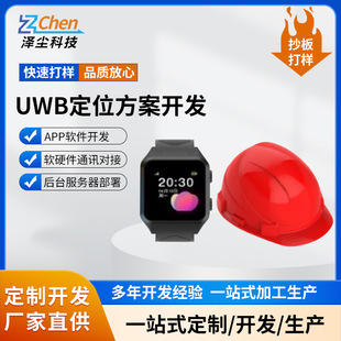 UWB定位方案开发pcba电路板抄板打样线路板单片机控制板工业级-阿里巴巴