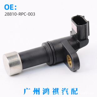 28810-RPC-003/28810-PPW-013适用于本田里程表传感器-阿里巴巴