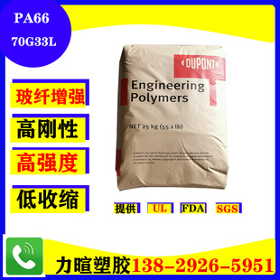 美国杜邦高刚性/玻纤增强/改性尼龙PA66 70G33L 70G43L 70G30L-阿里巴巴