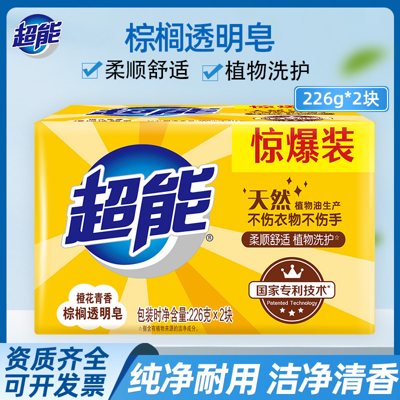 超能洗衣皂棕榈透明皂226g*2块装橙花清香味持久支持劳保一件代发-阿里巴巴