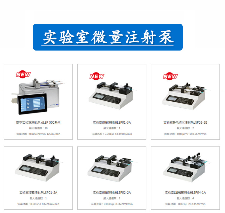 保定兰格 LSP01-1C/2A/3A/1BH LSP02-2A/B一体式实验室微量注射泵-阿里巴巴