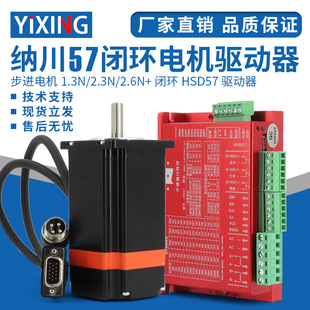 纳川步进套装57闭环驱动器HSD57+57HS步进电机不丢步-阿里巴巴