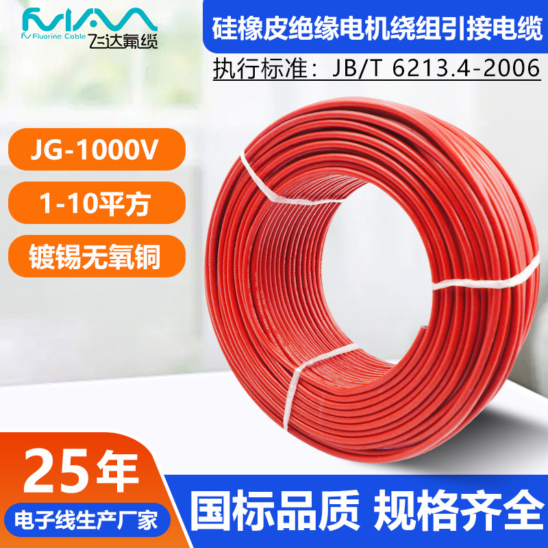 Silicone wire extra soft JG-1000V motor lead wire 1-10 square high ...