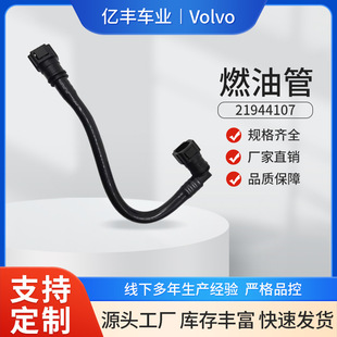 21944107汽车发动机燃油管 适用于沃尔沃Volvo-阿里巴巴