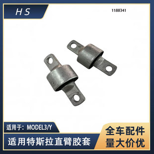 适用于特斯拉配件MODEL3 ModelY下悬挂直臂胶套1044343-阿里巴巴