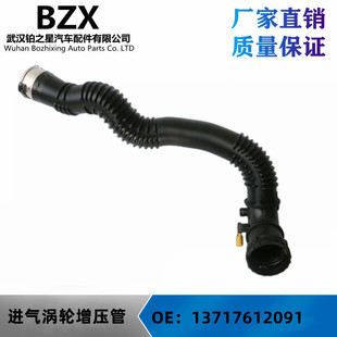 适用于宝马5系F07F10F18N20进气管空气导管涡轮增压管13717612091-阿里巴巴