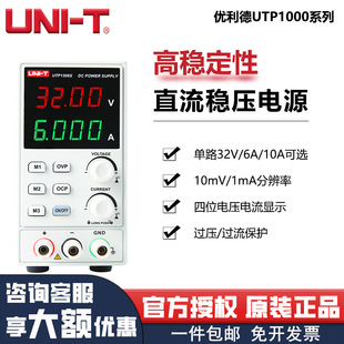 优利德直流稳压电源可调UTP1306S高精度四位数显维修电源32V6A-阿里巴巴