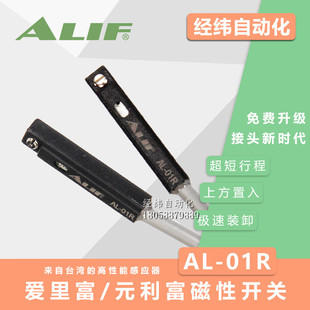 AL-01R AL-07R A11R 13R 14R 21R 20R爱里富ALIF气动元件磁性开关-阿里巴巴