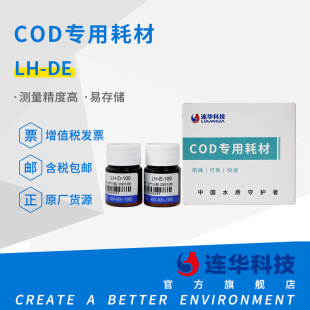 连华科技 实验用耗材 COD试剂 LH-DE(100样)-阿里巴巴