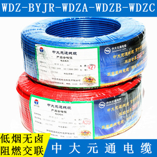 供应WDZ-BYJR-2.5低烟无卤阻燃多股电线电缆 中大元通 无氧铜芯-阿里巴巴