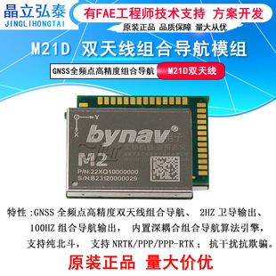 M21D 高精度定位GNSS双天线RTK组合导航IMU惯导模组抗干扰抗欺骗-阿里巴巴