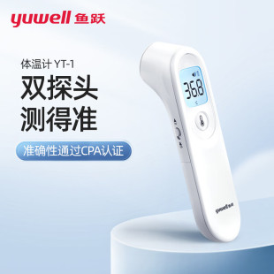 鱼跃婴儿体温枪红外线电子体温计家用医用精准儿童成人额温枪YT-1-阿里巴巴