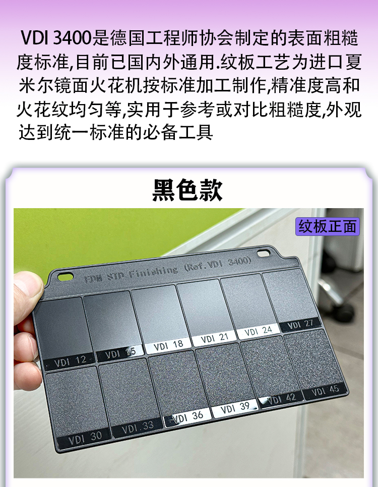 VDI3400纹板火花纹板模具皮纹表面粗糙度对比样板光洁度比较样块-阿里巴巴