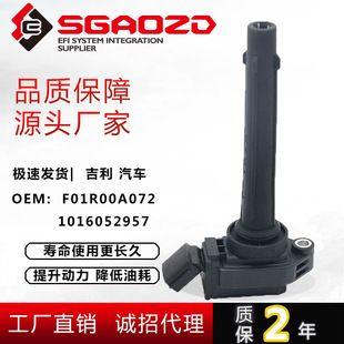 源头厂家直销高压包适用于博越/JLD-4G20 2.0L点火线圈F01R00A072-阿里巴巴