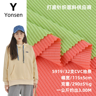 32支CVC抽条290g涤棉坑条抽条布料 秋冬女装休闲服阔腿裤针织面料-阿里巴巴