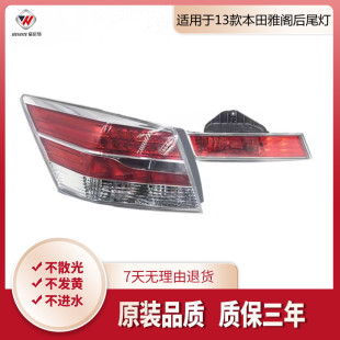适用于本田雅阁八代半 13款八代雅阁后尾灯 后刹车灯转向灯 LED灯-阿里巴巴