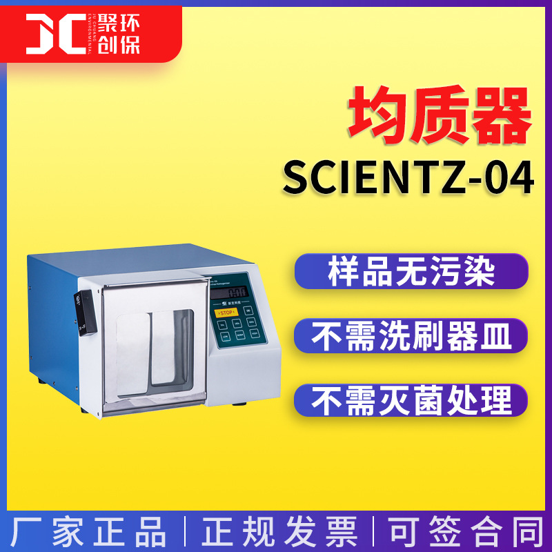 无菌均质器宁波新芝Scientz-04\Scientz-09\Scientz-11无菌均质机-阿里巴巴