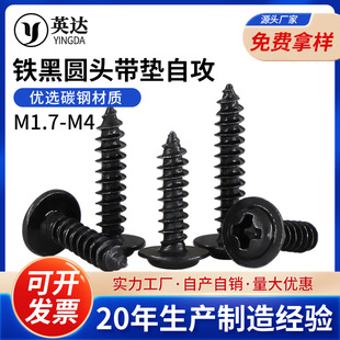 黑色十字圆头带垫片螺丝PWA盘头自攻钉尖尾螺丝钉M1.7M2M2.3M3M4-阿里巴巴