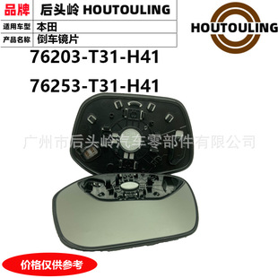 76203-T31-H41 76253-T31-H41 适用于本田思域 倒车镜片 带加热-阿里巴巴