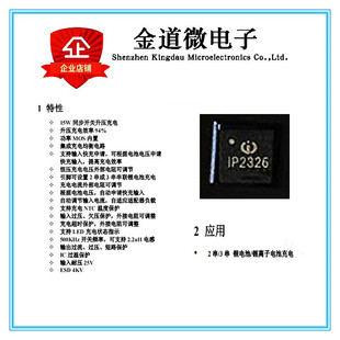 IP2368 英集芯PD3.0 等多种快充协议2-6串电芯集成升降压 100W-阿里巴巴