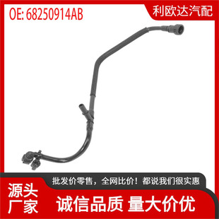 68250914AB适用于道奇 Durango 2016-2020蒸汽罐清洗阀软管长款-阿里巴巴