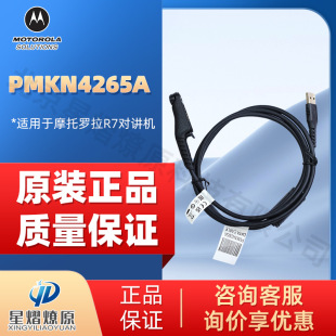 摩托罗拉（Motorola）适用R7对讲机 原装写频数据线 PMKN4265A-阿里巴巴