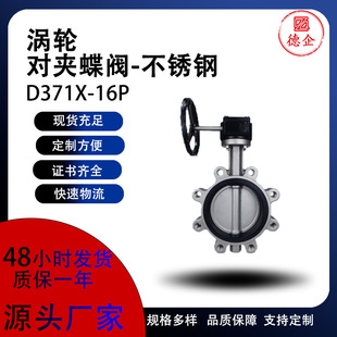 涡轮 对夹蝶阀 不锈钢D371X-16P 对夹涡轮不锈钢蝶阀国标厂家认证-阿里巴巴
