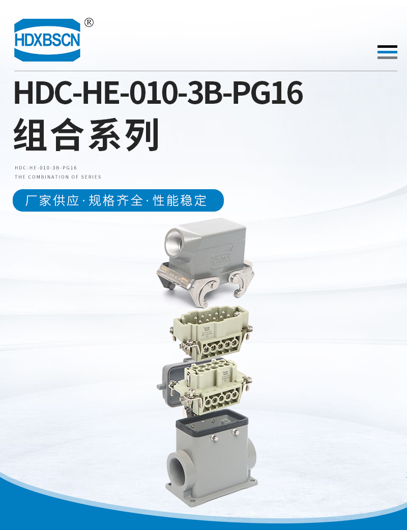 对接型重载连接器 HDC-HE-010-3B-PG16 热流道配件 航空插头插座-阿里巴巴