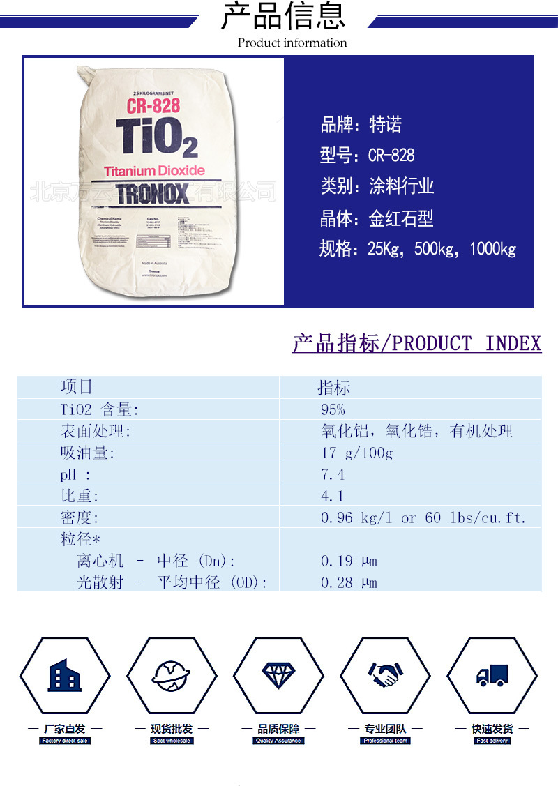 二氧化钛特诺钛白粉828 TRONOX涂料级氯化增白法金红石型颜料-阿里巴巴