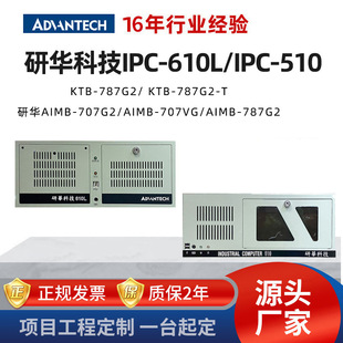 研华工控机IPC-610L 510原装主板AIMB-707VG 787G2 707G2工业电脑-阿里巴巴