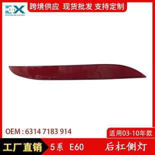 适用于宝马5系E60后保险杠侧灯520d 反光器片63147183913后杠侧灯-阿里巴巴