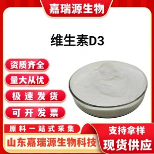 批 维生素D3 食品级营养强化10万IU/G VD3粉维生素d3粉维生素原粉-阿里巴巴