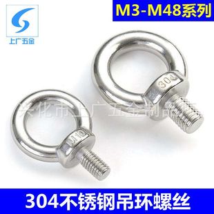 现货供应304不锈钢吊环螺丝 加长吊环螺栓圆环螺丝环形螺钉M3-M48-阿里巴巴