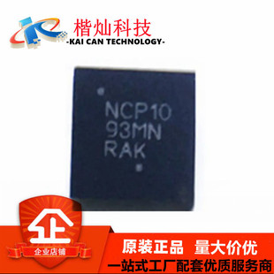 全新原装 NCP1093MNRG DFN10 NCP1093MNRG 以太网芯片-阿里巴巴