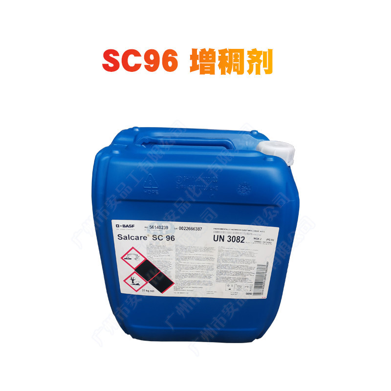 供应 BASF SC96 增稠剂 调理增稠乳化剂 SC-96-阿里巴巴