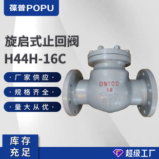 旋启式止回阀H44H-16C铸钢材质DN80法兰式单瓣止回阀高压单向阀门-阿里巴巴