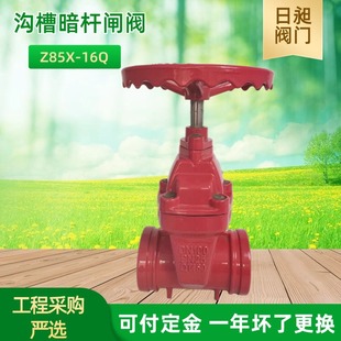 卡箍承插闸阀Z85X沟槽暗明杆闸阀 消防沟槽软密封闸阀dn100-阿里巴巴