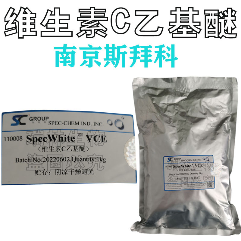 供应 斯拜科维生素C乙基 3-O-乙基抗坏血酸醚 meibai100g起订-阿里巴巴