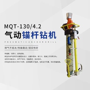 气动锚杆钻机 天水巨丰气动锚杆钻机MQT-130/4.2-阿里巴巴