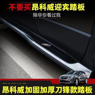 适用14-23新款昂科威踏板别克昂科威splus两侧迎宾脚踏板原厂改装-阿里巴巴