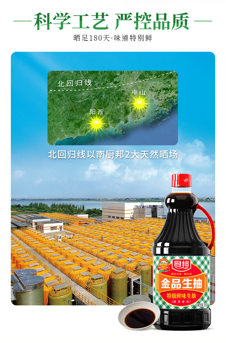 厨邦金品生抽1.63L酿造酱油炒烧凉拌提鲜上色调料酱油批发调味品-阿里巴巴