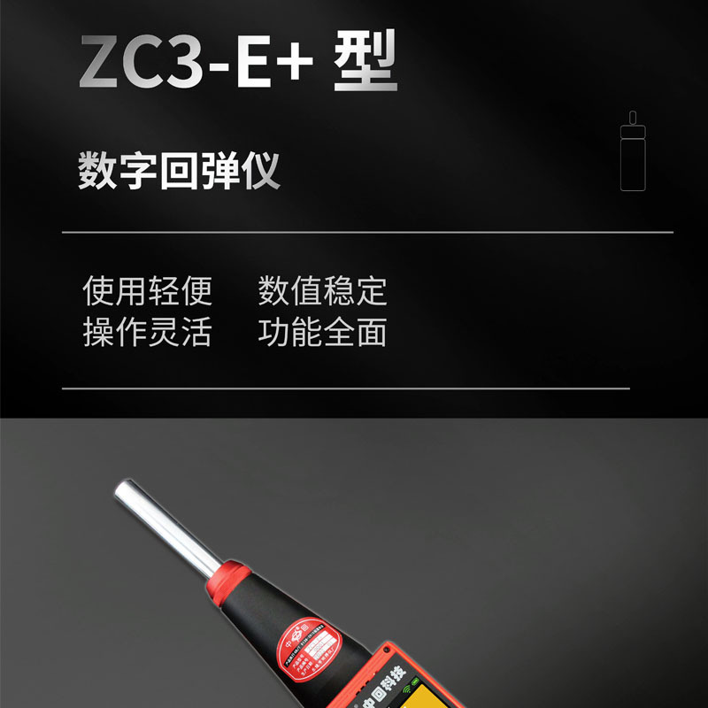 中回ZC3-D/B/ZC3-T/ZC3-E+混凝土一体式数字显回弹值测定仪混凝土-阿里巴巴