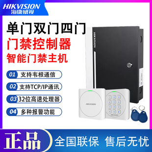 海康威视单/双/四门门禁控制器DS-K2800控制主机读卡器智能安防-阿里巴巴