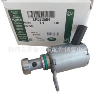 福兰德罗孚控制阀 (油冷活塞阀) 适用于揽胜发现神星极光LR073684-阿里巴巴