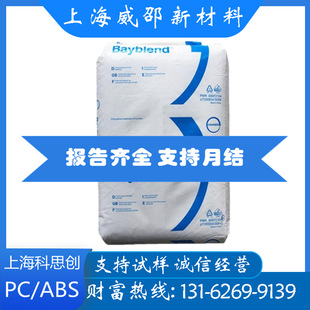 阻燃PC/ABS上海科思创FR3010抗化学电器外壳防火V0合金塑料高耐热-阿里巴巴