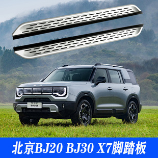 适用北京BJ20脚踏板改装专用北京x7改装迎宾24款北京bj30侧踏板-阿里巴巴