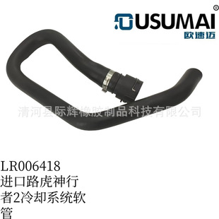 适用于路虎神行者二3.2排量冷却系统水管 LR006418-阿里巴巴